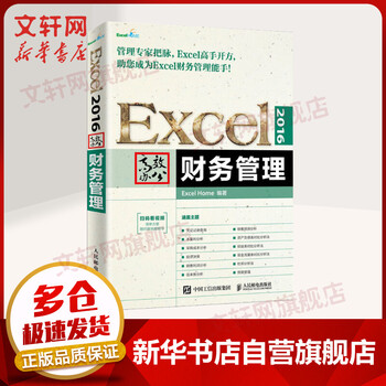 Excel 2016高效办公 财务管理