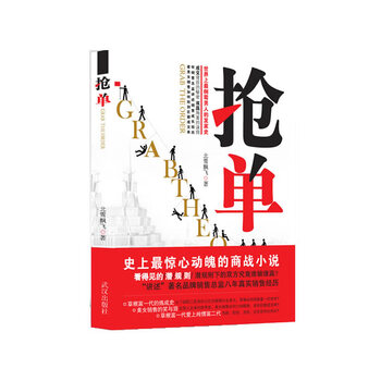 长篇小说:抢单