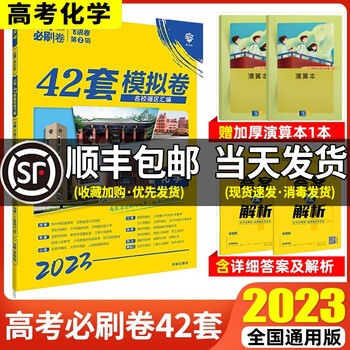 【课标全国版】2022版高考必刷卷42套理综套卷高三高考真题试卷强区名校模拟卷汇编 化学