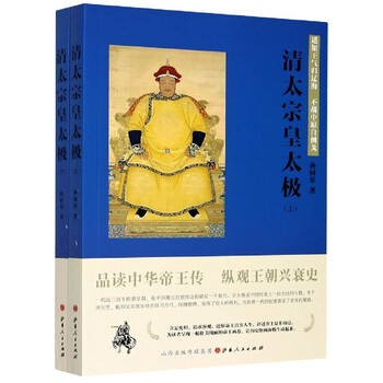 清太宗皇太极(上下)