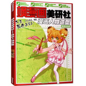 飒漫画美研社