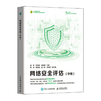 网络安全评估:中级
