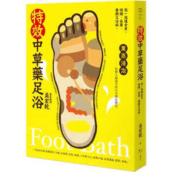 预售 吴宏干中草药足浴泡一泡通全身 保健、长寿、养颜又治病幸福文化港台图