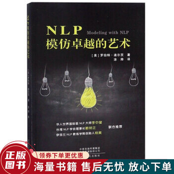 NLP模仿卓越的艺术