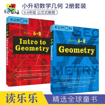 【6-8年级数学几何】Geometry 小升初数学 几何入门+几何深入 公文式教育英文原版进口 6-8年级数学几何 2册套装
