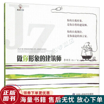 做你形象的建筑师
