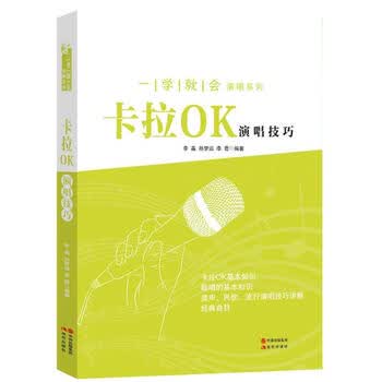 [上新]一学就会演唱系列-卡拉OK演唱技巧