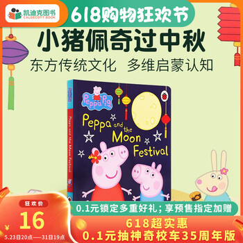 凯迪克图书 Peppa Moon Festival小猪佩奇过中秋 纸板 传统文化 多维启蒙 2-6岁 英文启蒙