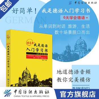 【官方旗舰店】外教发音视频+双速音频+字帖 德语入门自学教程 基础德语学习自学德语入门教材书德语速成学习 零基础学