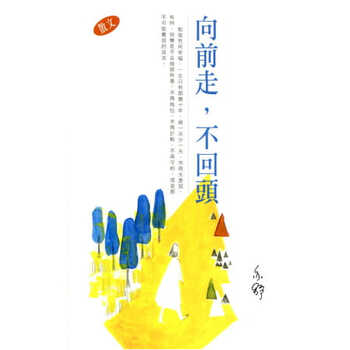 预售 亦舒向前走，不回头天地图书 香港原版