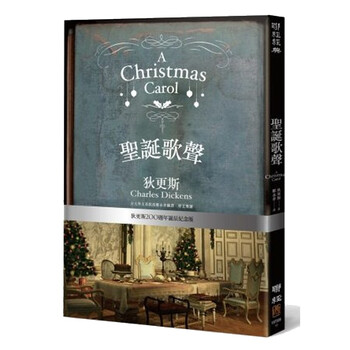 圣诞歌声 台版原版 狄更斯 联经出版