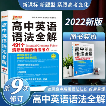 高中英语语法全解