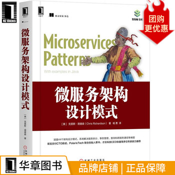 现货包邮 微服务架构设计模式 克里斯·理查森8058968