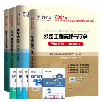 一建试卷公路套装+赠品（共9册）