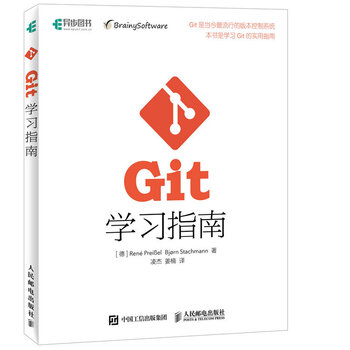 Git学习指南【正版图书】