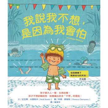 预售 原版进口书 尼亚尔．布雷斯林 我说我不想，是因为我会怕 大颖文化