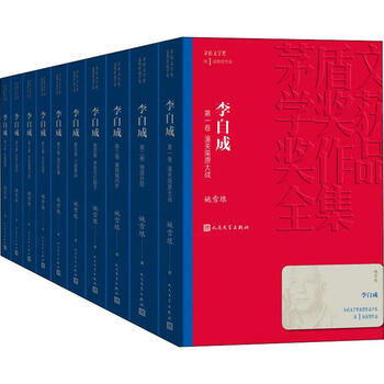 李自成 全10册 第一届茅盾文学奖获奖作品