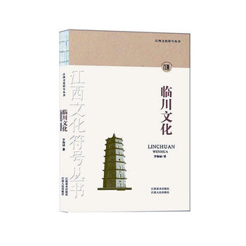 包邮：临川文化文化  图书