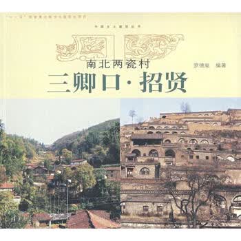 南北两瓷村—三卿口·招贤
