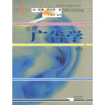 当代广告学