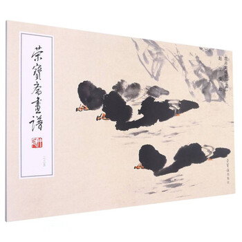 荣宝斋画谱235-赵宁安绘花卉禽鸟部分（一）