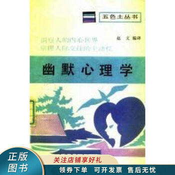 幽默心理学