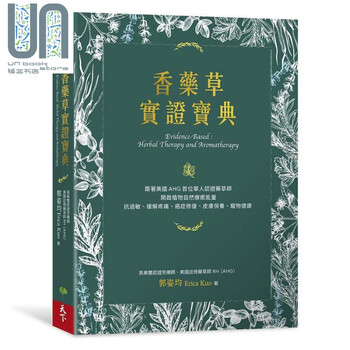 香药草实证宝典 港台原版 郭姿均 天下生活
