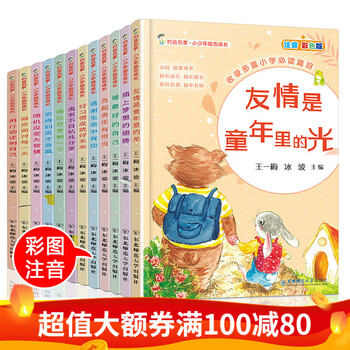 小学生一二年级课外阅读必读书籍 王一梅冰波童话故事集 全套12册