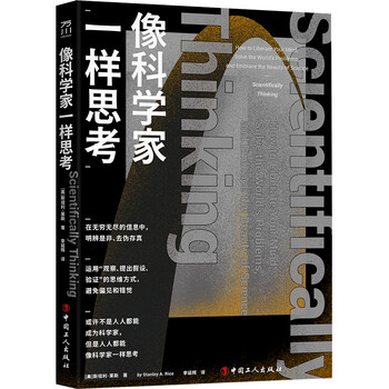 像科学家一样思考 图书