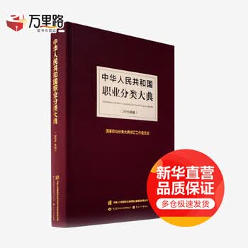 中华人民共和国职业分类大典(2015年版)