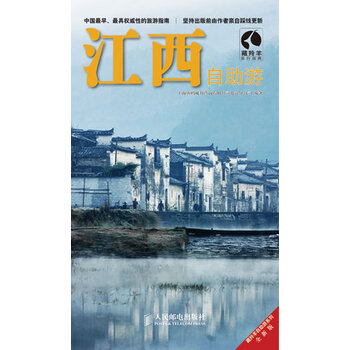 江西自助游