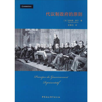 代议制政府的原则