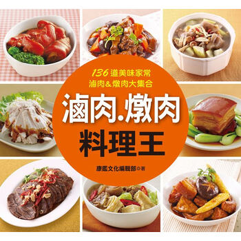 在途 卤肉、炖肉料理王 康鉴文化