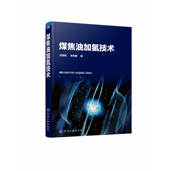 煤焦油加氢技术