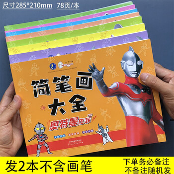 奥特曼涂色本儿童简笔画临摹画画书3-6岁幼儿园涂色绘本图画书男孩宝宝涂颜色填充画创意涂鸦填色手绘画测 发2本下单留言名字