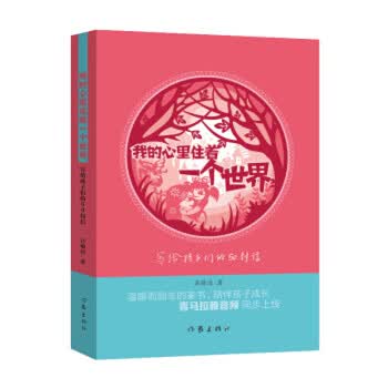 我的心里住着一个——写给孩子们的50封信