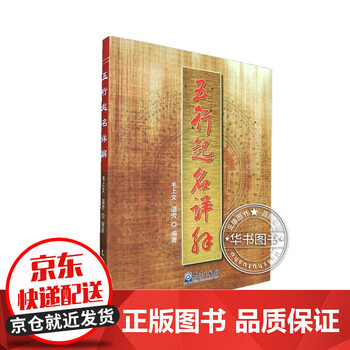 五行起名详解 正版