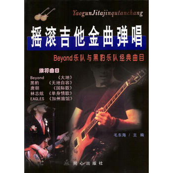 摇滚吉他金曲弹唱
