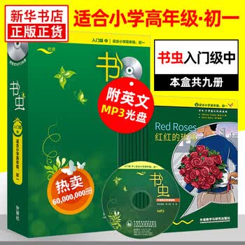 书虫 入门级中 适合小学高年级.初1 含光盘 牛津英汉双语读物 学生阅读双语故事书