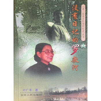 没有日记的罗敷河