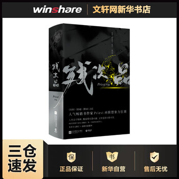 残次品 全套2册 默读六爻大哥作者priest小说