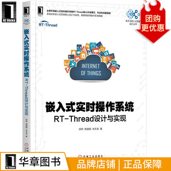 现货包邮 嵌入式实时操作系统：RT-Thread设计与实现 邱祎 熊谱翔 朱天龙 8056828