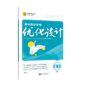 学考优化设计数学(人教A必修1)21