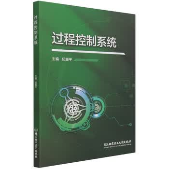 过程控制系统