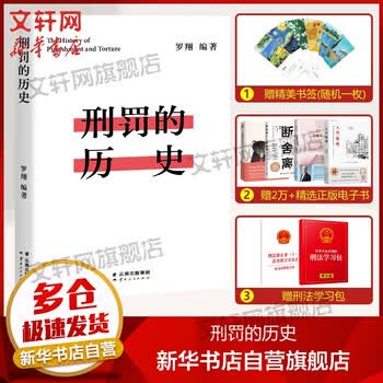 【正版包邮】【2021年新版】刑法一本通 第十五版（含刑法修正案十一）+刑事诉讼法一本通 第十五版 全套2册 刑罚的历史 中国法律历史刑罚课堂 罗翔作品