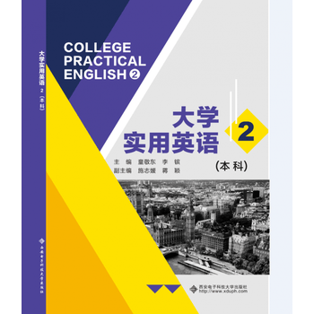 大学实用英语(2本科)