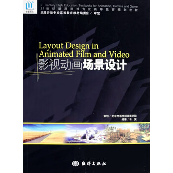 Layout Design in Animated Film and Video影视