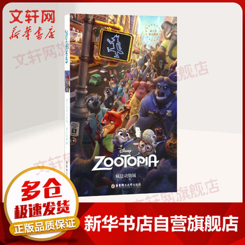 迪士尼英文原版.疯狂动物城 Zootopia