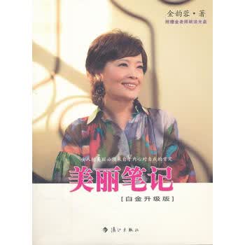 美丽笔记