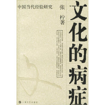 文化的病症